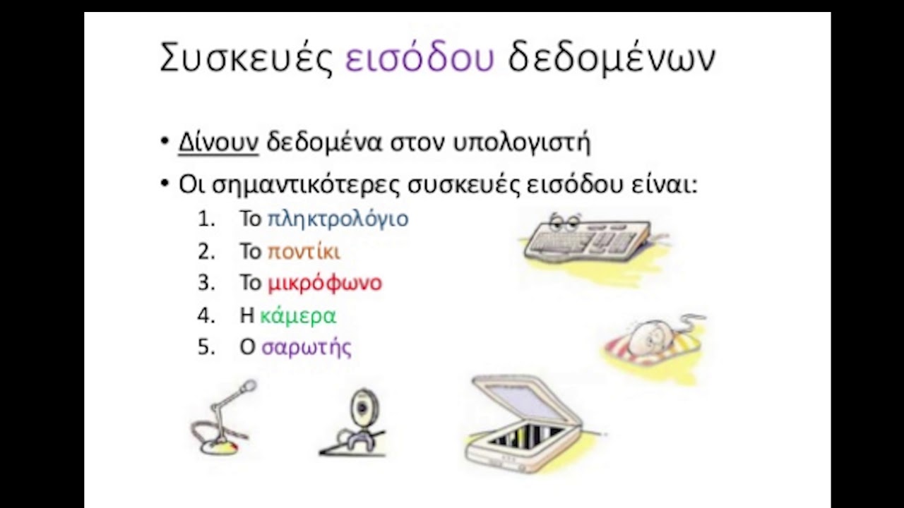Κύκλος Επεξεργασίας Δεδομένων - YouTube