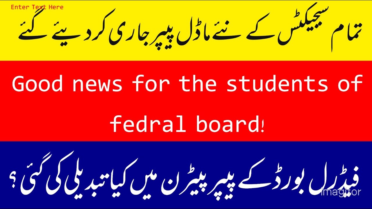 good news for fbise students || new model papers 2022 of federal board ...