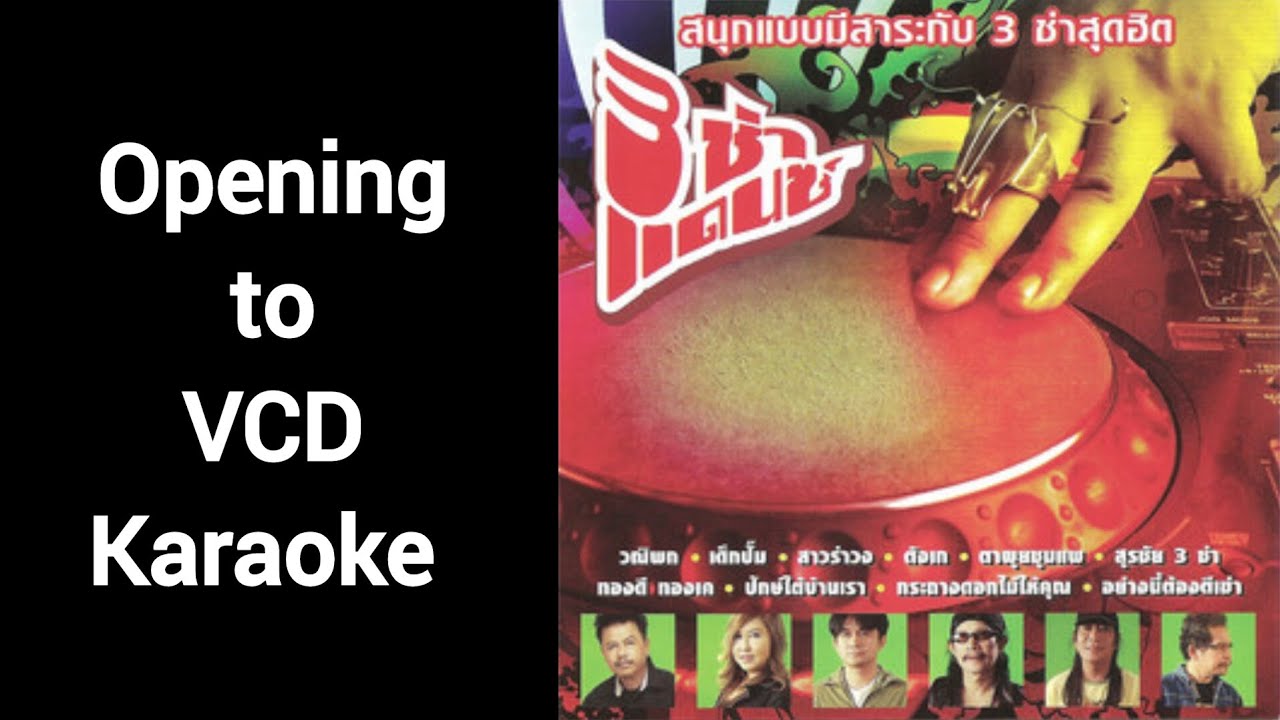 Opening to VCD Karaoke 3 ช่าแดนซ์ (2006) - YouTube
