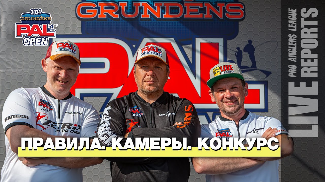 LIVE REPORTS: Всё самое интересное! День Тишины GRUNDENS PAL OPEN 2024 - YouTube