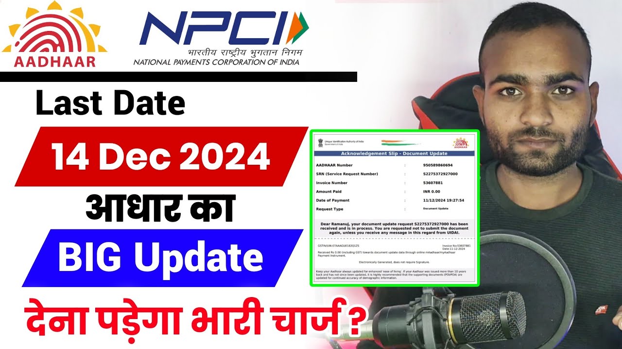 Last Date : 14 Dec 2024 | UIDAI New update 2025 me | Aadhar new update ...