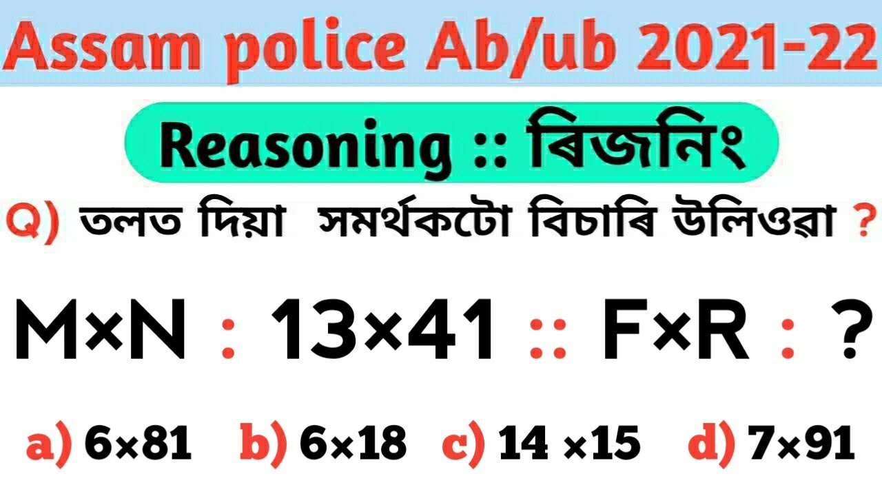Reasoning tricks in Assamese /number Analogy / for Assam police ab ub ...