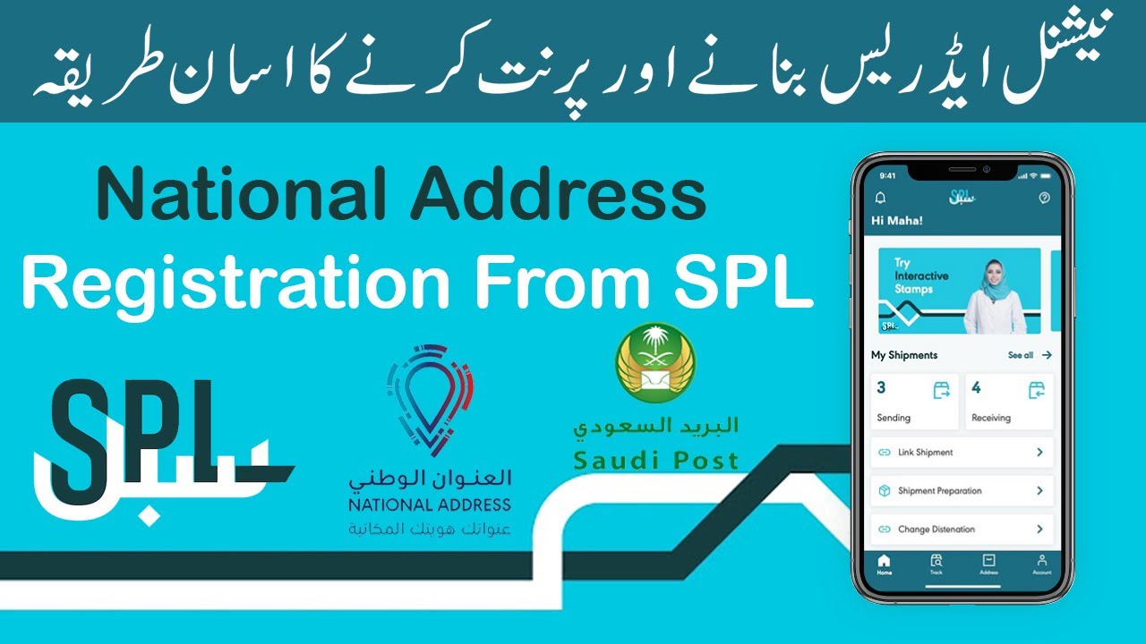 How To Saudi Post or SPL National address registration in Saudi Arabia ...