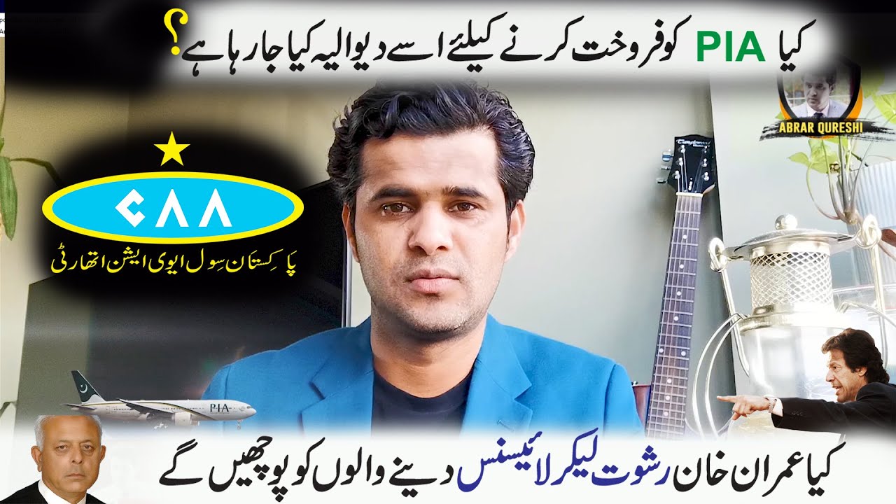 Who is responsible for fake Pilot license / Will PM Imran Khan question ...