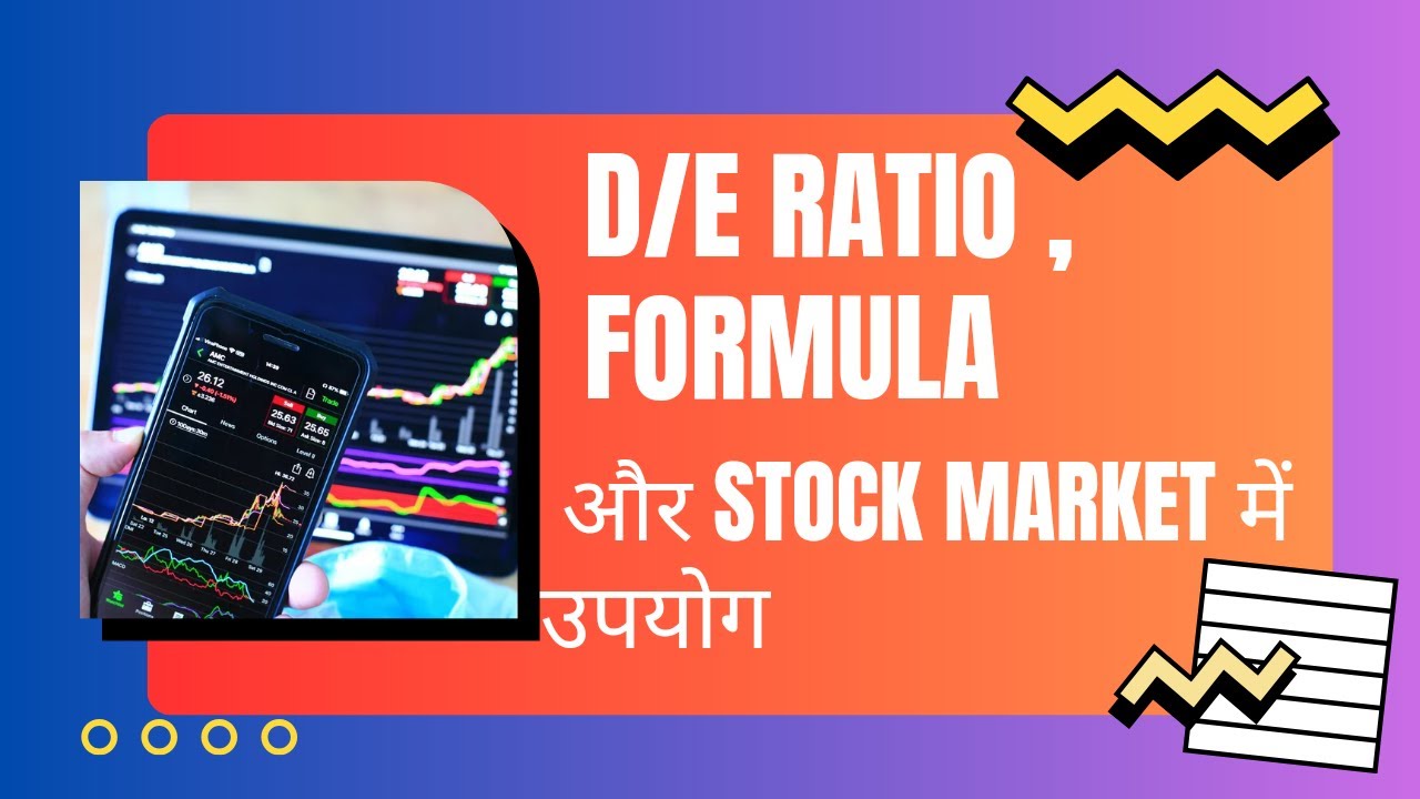 D/E Ratio formula और Stock Market में उपयोग - YouTube