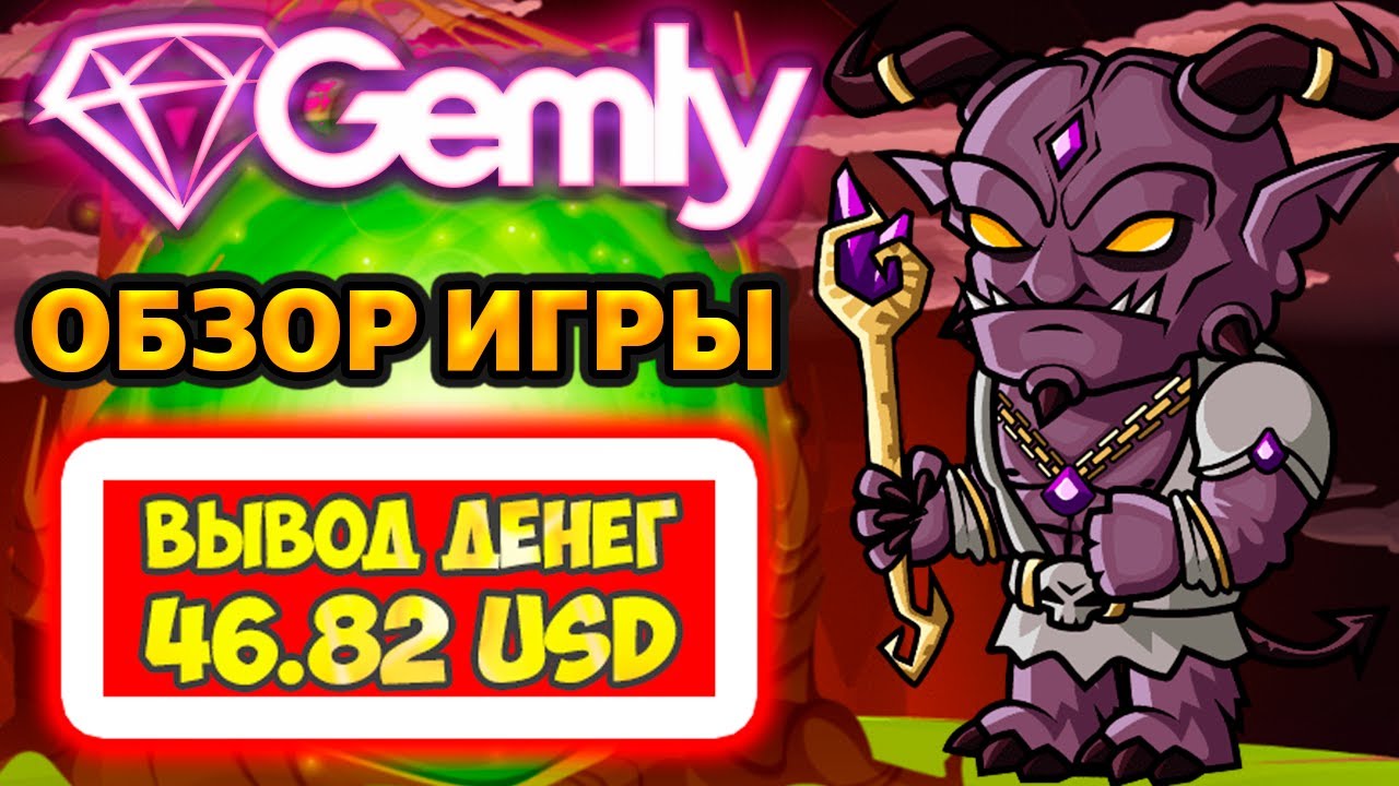 Gemly (Гемли) экономическая игра с выводом денег обзор, отзывы ...