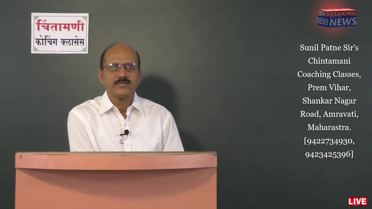 *Sunil Patne Sir's Chintamani Coaching Classes || Start of New Online ...