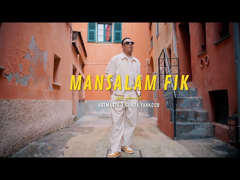 Artmasta,Ghada Yaakoub - Mansalam Fik (Exclusive video) | ما نسلم فيك (حصريا)