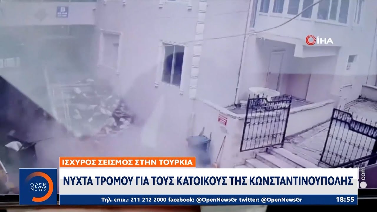 Ισχυρός σεισμός στην Τουρκία: Νύχτα τρόμου για τους κατοίκους της ...