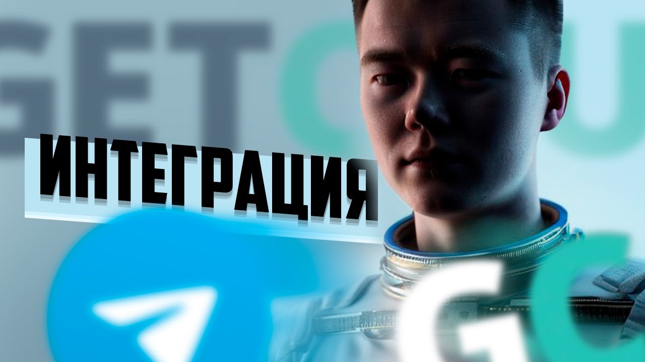Интеграция Telegram в Getcourse. Настройка Геткурс - YouTube