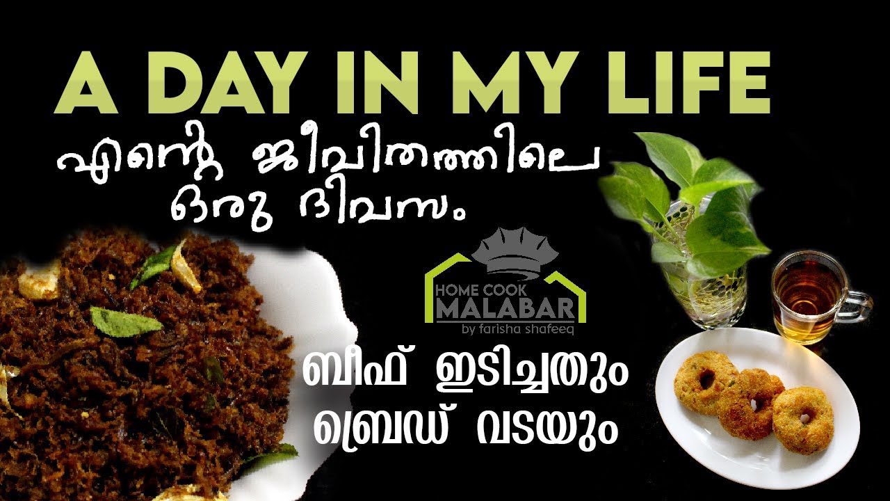 A DAY IN MY LIFE | BEEF IDICHATH & BREAD VADA RECIPE | ബീഫ് ഇടിച്ചതും ...
