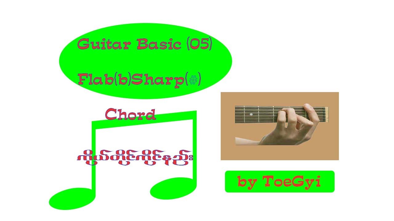 Guitar Lesson Myanmar-Guitar Basic 05 - YouTube
