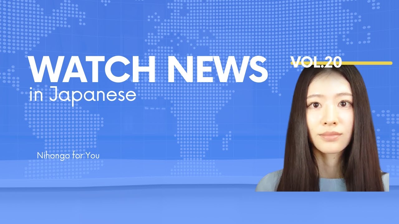 【JPsub】Watch news in Japanese_vol.20 - YouTube