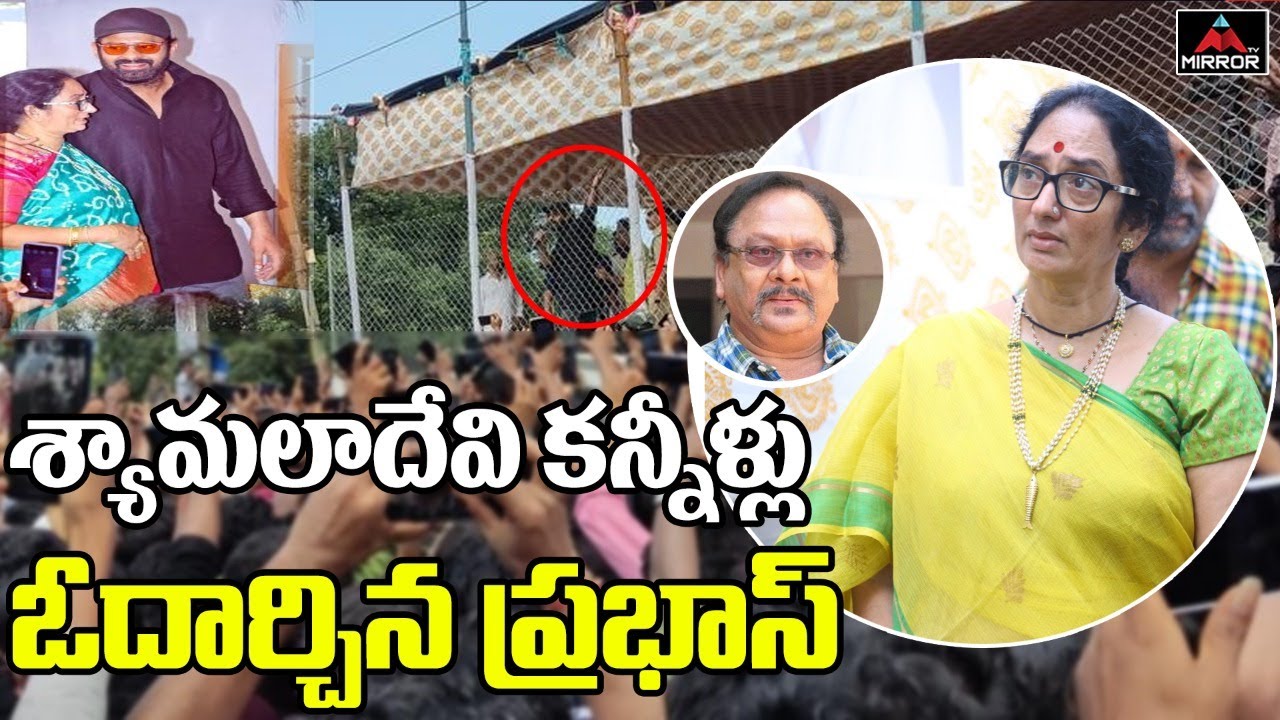 Krishnam Raju Samsmarana Sabha At Mogalturu | Prabhas With Shyama Devi ...
