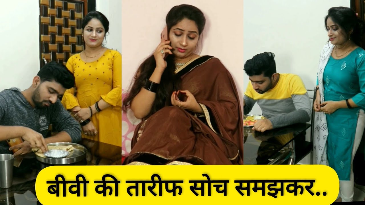 बीवी के सामने सोच समझकर बोला करो..🤣 | Gunjan Giri | Husband wife comedy ...
