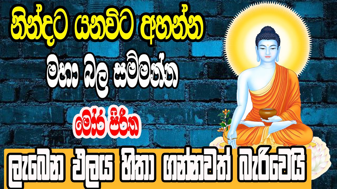 නින්දට යනවිට ඇසුවොත් ලැබෙන ප්‍රතිඵලය හිතා ගන්නවත් බැරිවෙයි | Mora ...