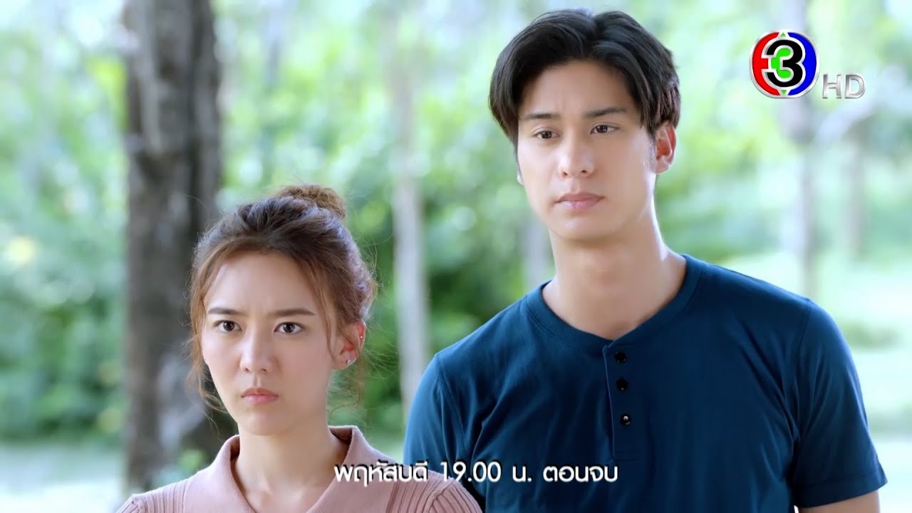รักท่วมทุ่ง EP.22 วันนี้ 19.00 น. | Ch3Thailand - YouTube