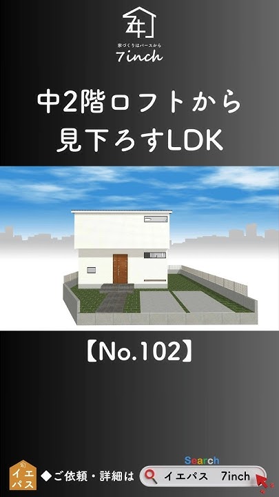 【ウォークスルー動画】No.102_中2階ロフトから見下ろすLDK - YouTube