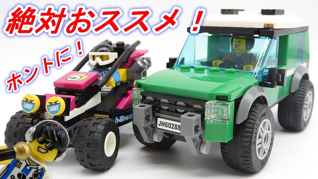 レゴシティ レースバギー輸送車 LEGO CITY 60288 Race Buggy Transporter - YouTube