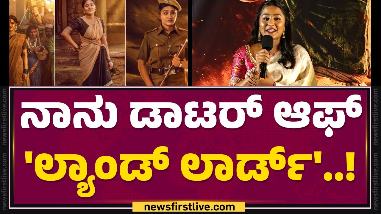 Ritanya Vijay : Duniya Vijay ಪುತ್ರಿಯ ಎಕ್ಸೈಟ್ಮೆಂಟ್ ಹೇಗಿದೆ ನೋಡಿ..| Land ...