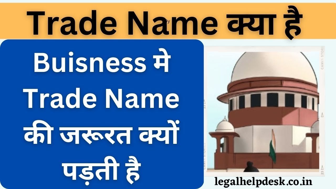 What is Trade Name - YouTube
