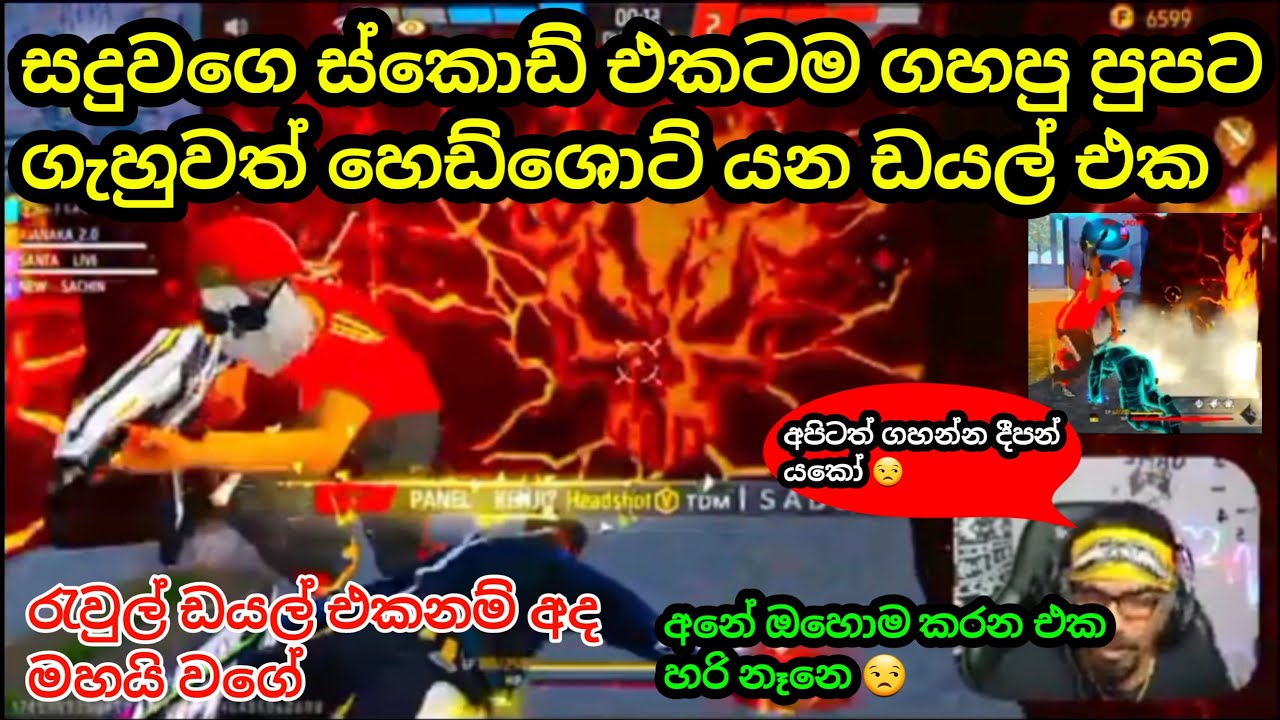සදුවා එකම ගිල්ඩ් එකේ උන්ගෙන් කස්ටම් ඉල්ලල කරගත්තෙ ඔය #billalive # ...