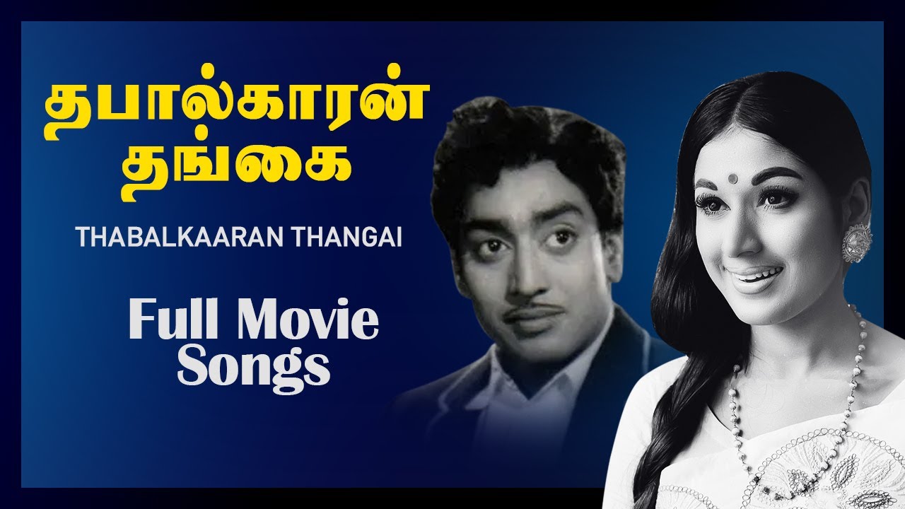 தபால்காரன் தங்கை திரைப்பட பாடல் | Thabalkaaran Thangai Back To Back ...