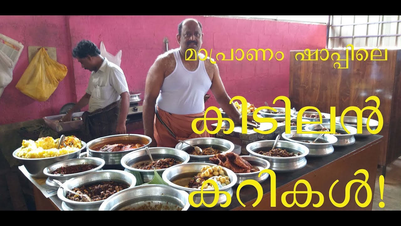 Kerala Toddy Shop Foods| മാപ്രാണം ഷാപ്പ് കറികള്‍ | Mapranam Shap foods ...