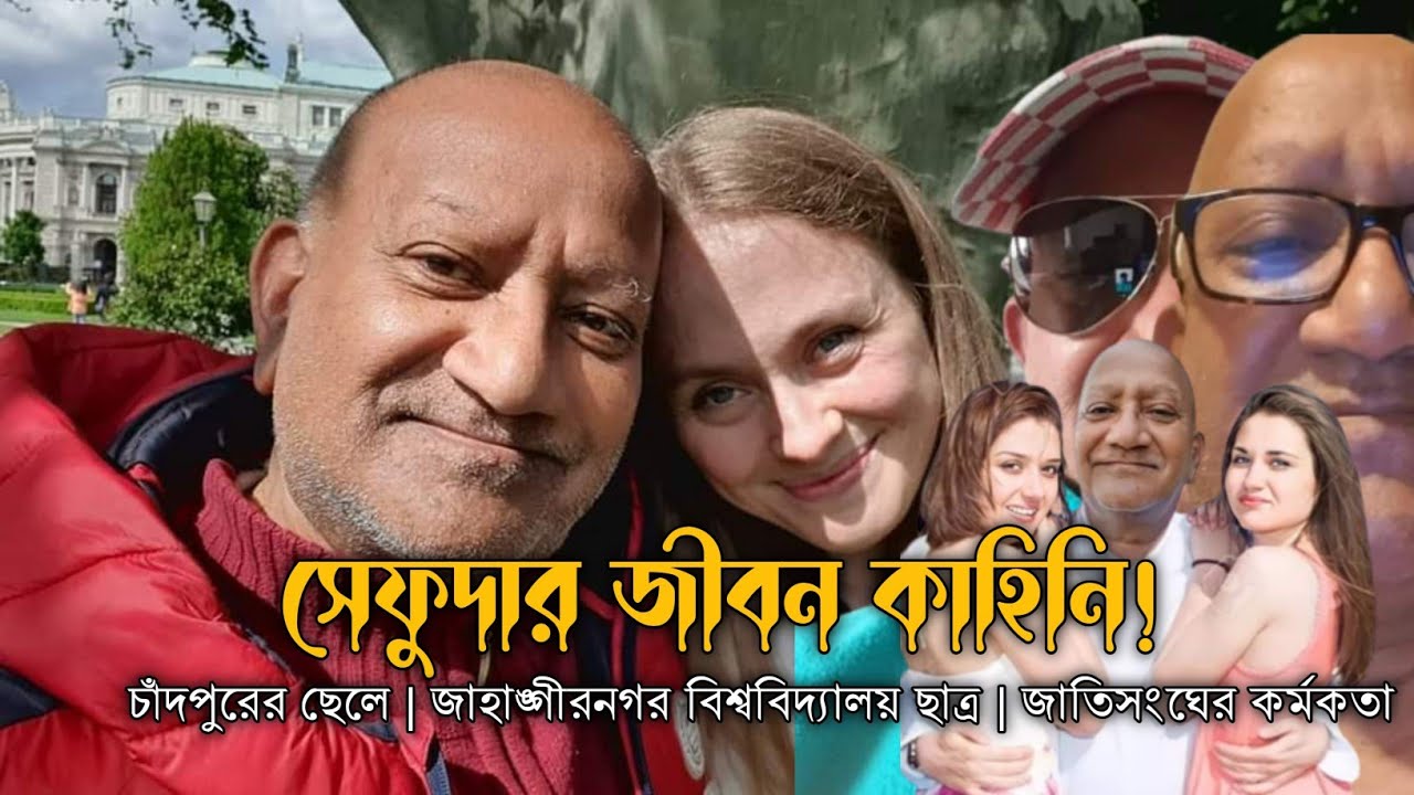Sefat Ullah sefuda lifestyle | সেফুদার জীবন কাহিনি | life story of ...