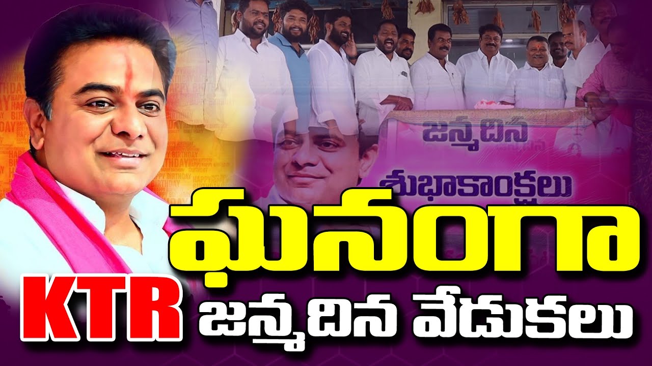 KTR Birthday Celebrtaions | Happy Birthday KTR | Avigna Media - YouTube
