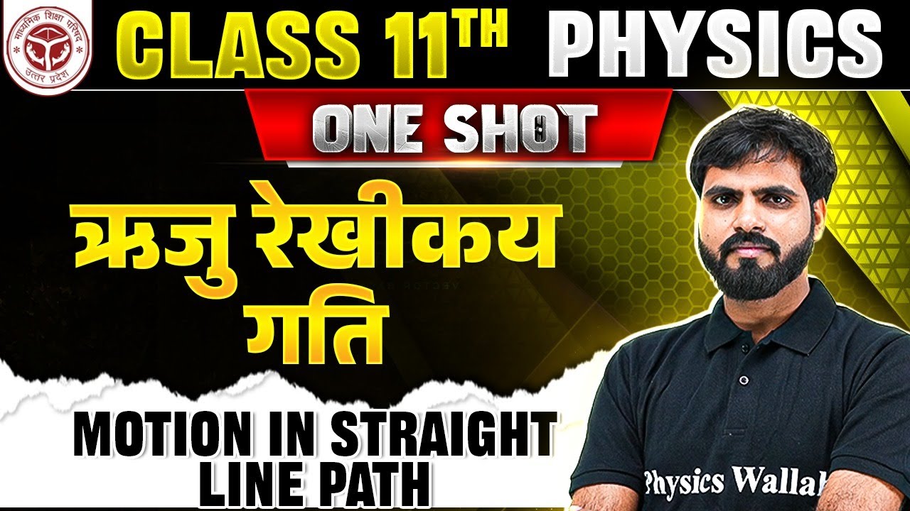 Class 11 Physics Chapter 3 | ऋजु रेखीकय गति (Motion in Straight Line ...