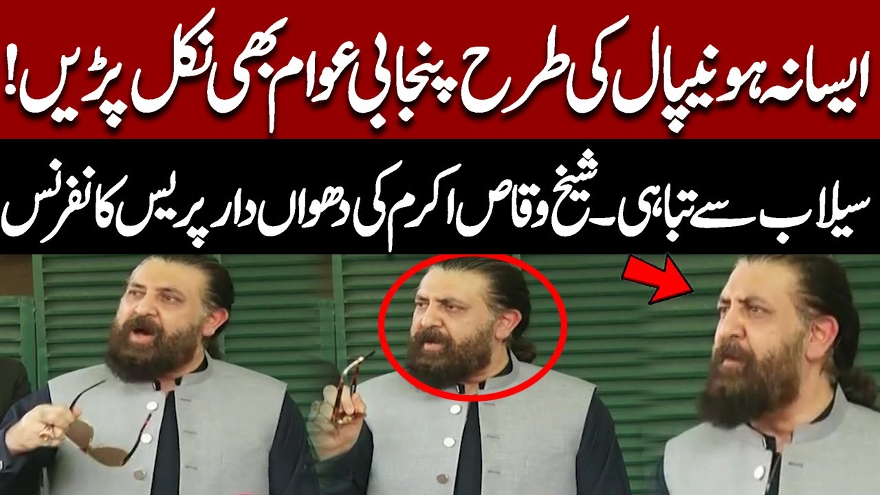 Sheikh Waqas Akram’s Explosive Press Conference on Flood Disaster in ...