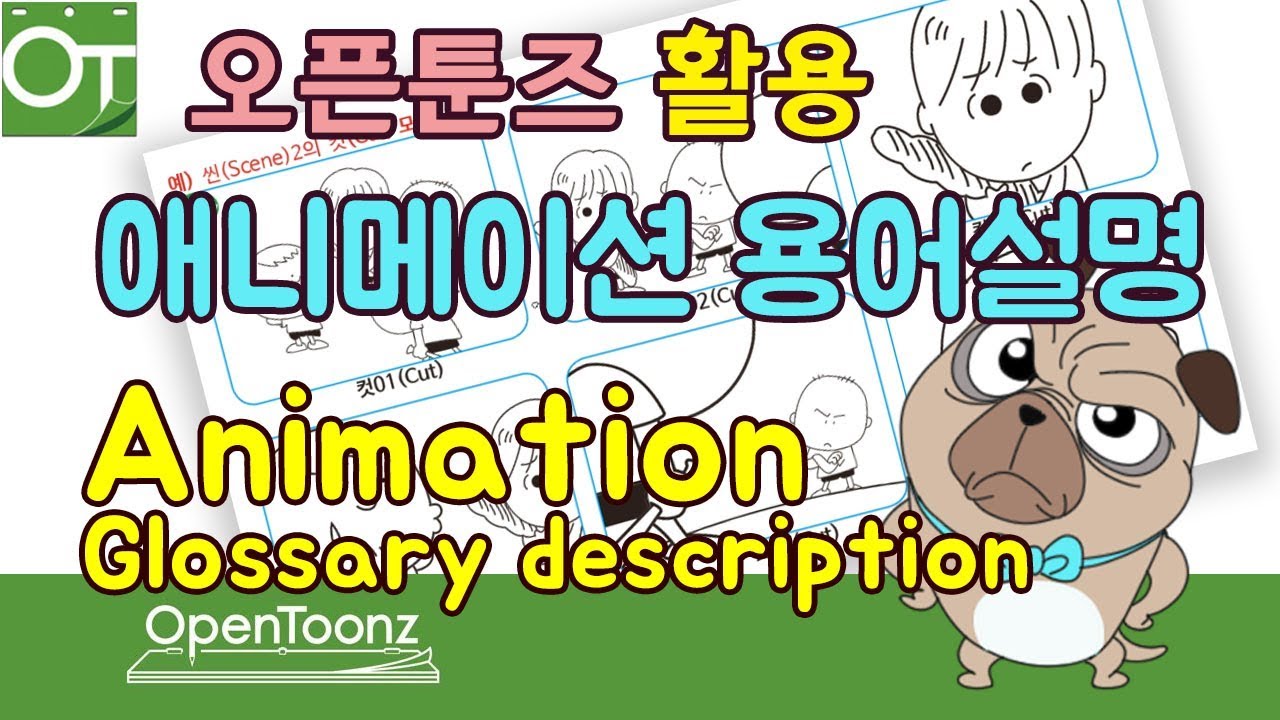 [오픈툰즈]5강_애니메이션 용어설명_Animation Glossary description - YouTube