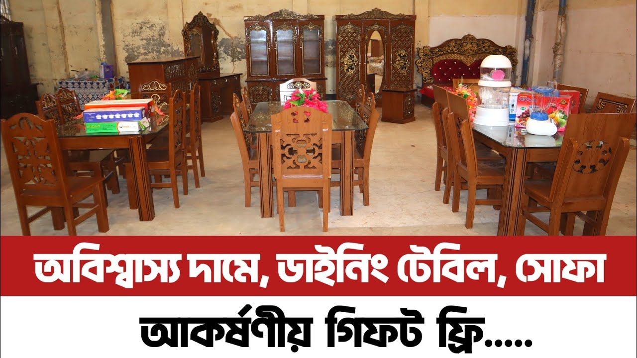 এখন অবিশ্বাস্য দামে ডাইনিং টেবিল, সোফা সেট। Dining table price, sofa ...
