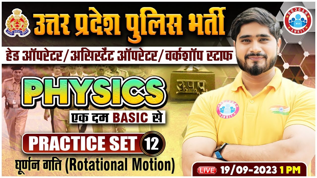 UP Police Radio Operator, UP RO Physics Practice Set 12, Rotational ...