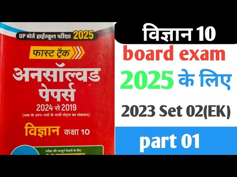 Unsolved Pepar Set 2 (EK) 2025 Science Objective Question Solution ...