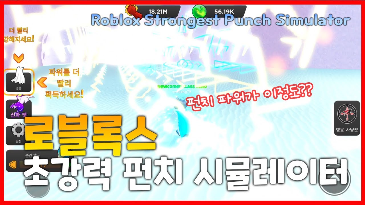 아빠와 함께 로블록스 초강력 펀치 시뮬레이터(Roblox Strongest punch Simulator) - YouTube