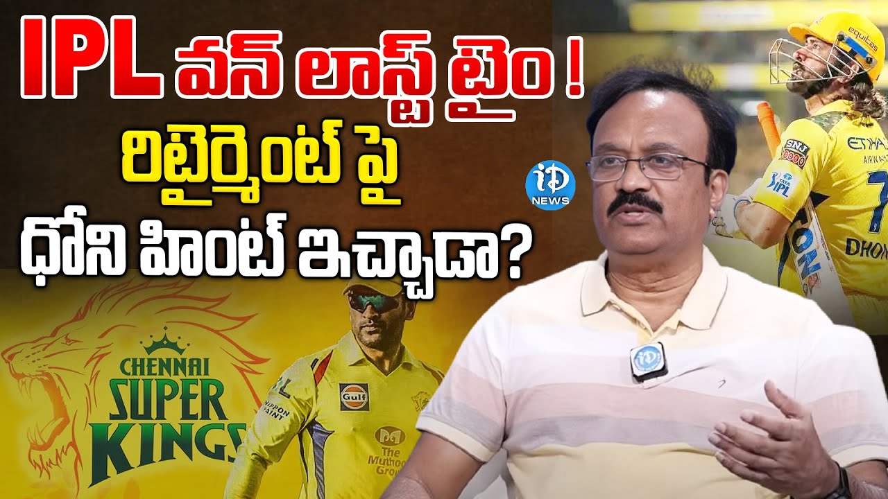 Sports Analyst Venkatesh About IPL 2025 | MS Dhoni | CSK | iDream ...