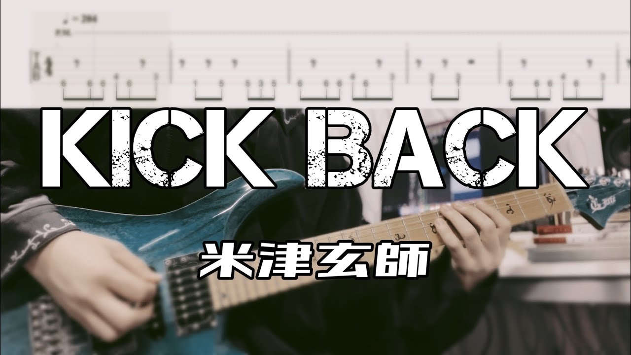 【チェンソーマンOP】KICK BACK / 米津玄師 ギター弾いてみた 【TAB】Chainsaw Man OP guitar cover ...