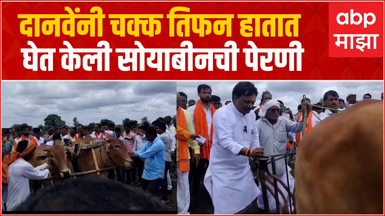 Ambadas Danave Hingoli : अंबादास दानवेंनी स्वतः शेतात केली पेरणी ...