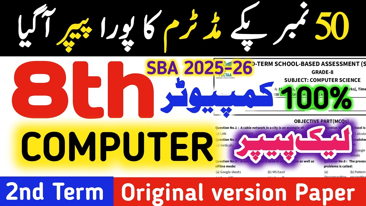 8th Class Computer All version original school based mid term ka paper ...