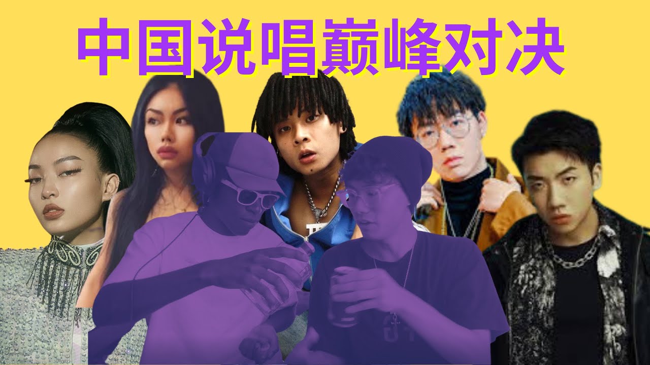 美国rapper跟你一起看《中国说唱巅峰对决》决战篇③~~VAVA万妮达《舟》&Bridge《驾》&刘炫廷《ANTHEM!（赞歌）》&杨和苏 ...