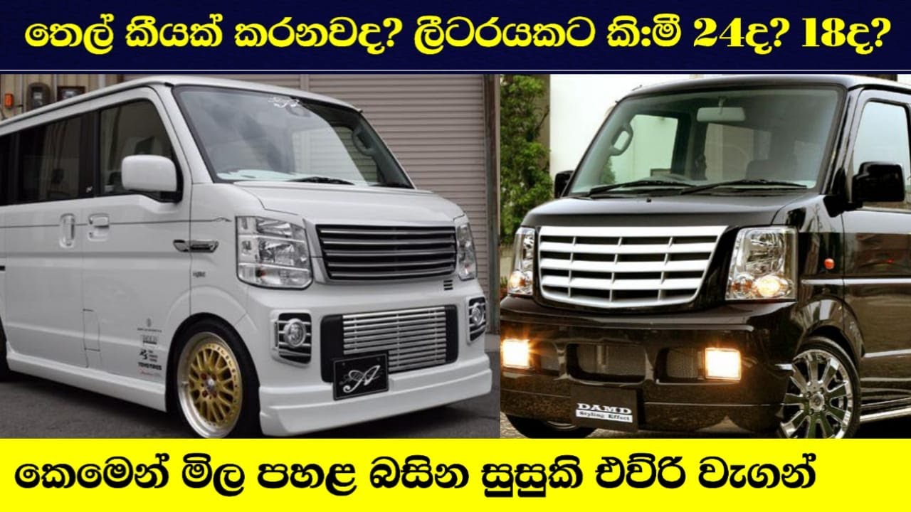 Latest SUZUKI Every Wagon | The best fuel efficient van in the market ...