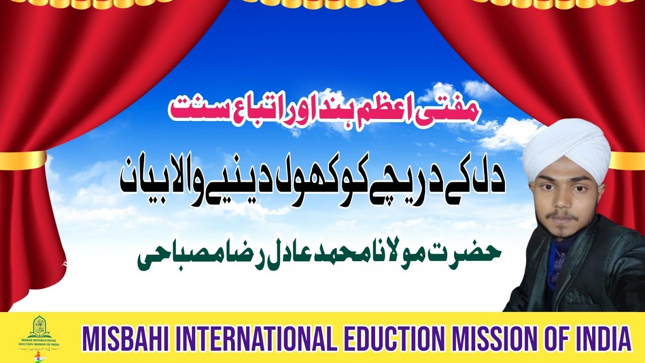 MUFTI E AZAM HIND AUR ITTEBA E SUNNAT BY MOLANA MOHAMMAD ADIL RAZA MISBAHI - YouTube