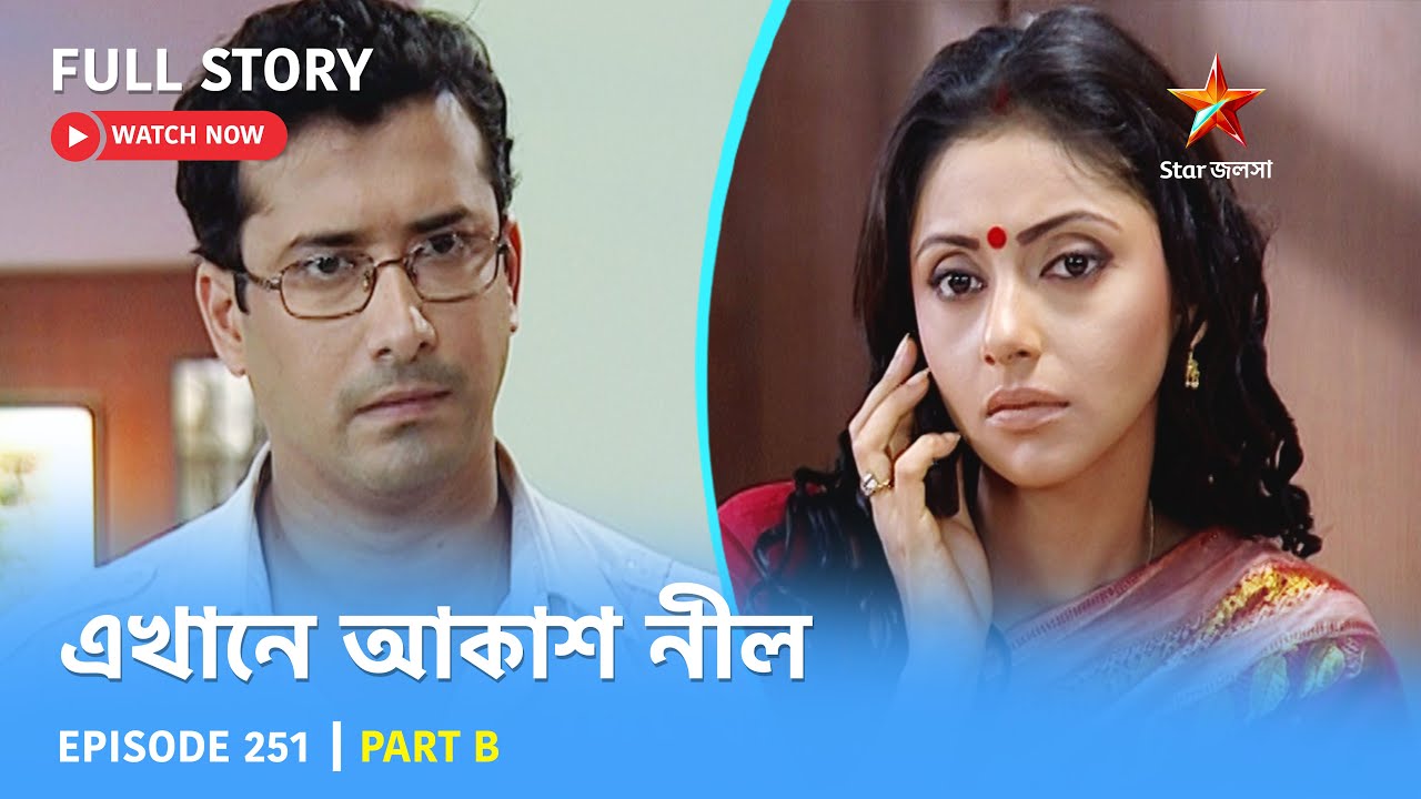 Full Story | Ekhane Akash Neel | Episode 251 | Part B - YouTube