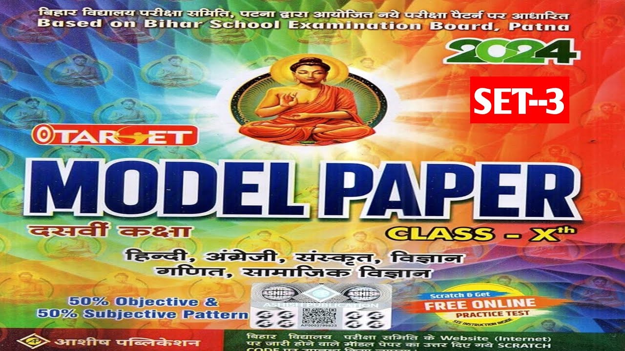 Model paper objective question 2024 || social science objective ...