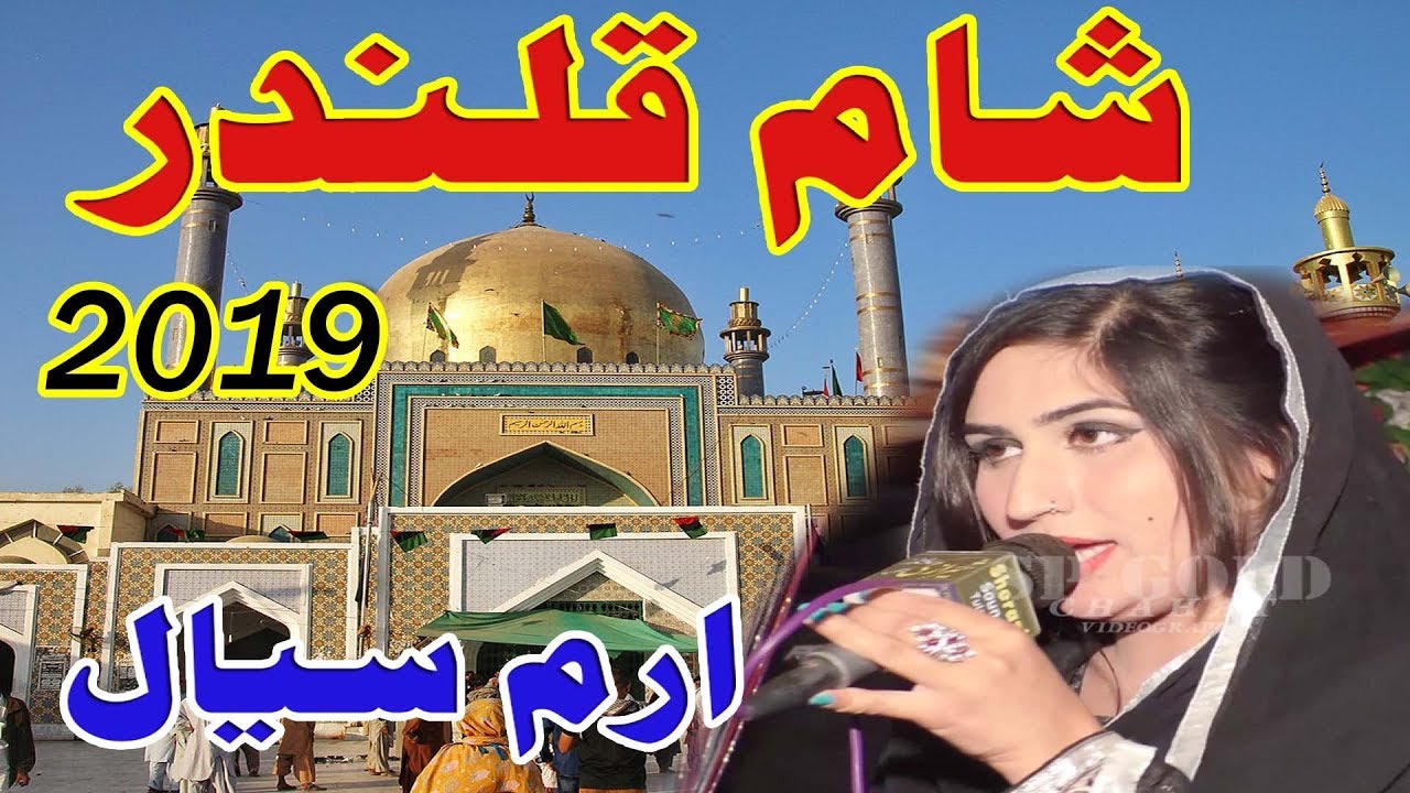 Talu e Shehar Hai Sham E Qalandar _ Iram Sial _ New Dhamal 2019 Sp ...
