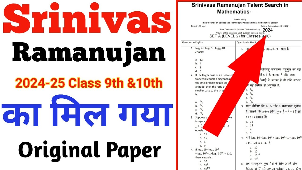 Srinivas Ramanujan Talent Search Test In Mathematics 2024 Model ...