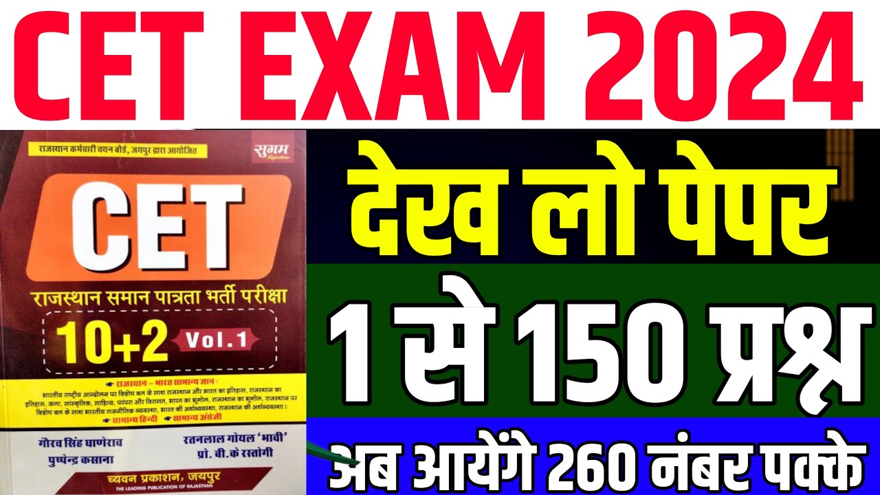 Cet 2024 online classes |Cet live classes 2024 |Cet model paper 2024 ...