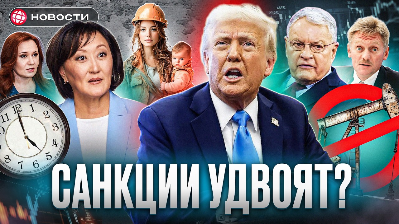 ДАВЛЕНИЕ НА РОССИЮ США усилят санкции перед переговорами Самый